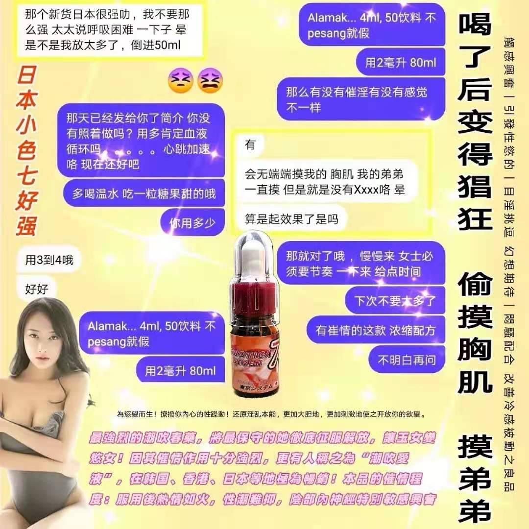 Erotica 7 小色7 日本爱情魅药男女兼用媚药 (效果比第一代增强5倍版) ★★★★★限量版