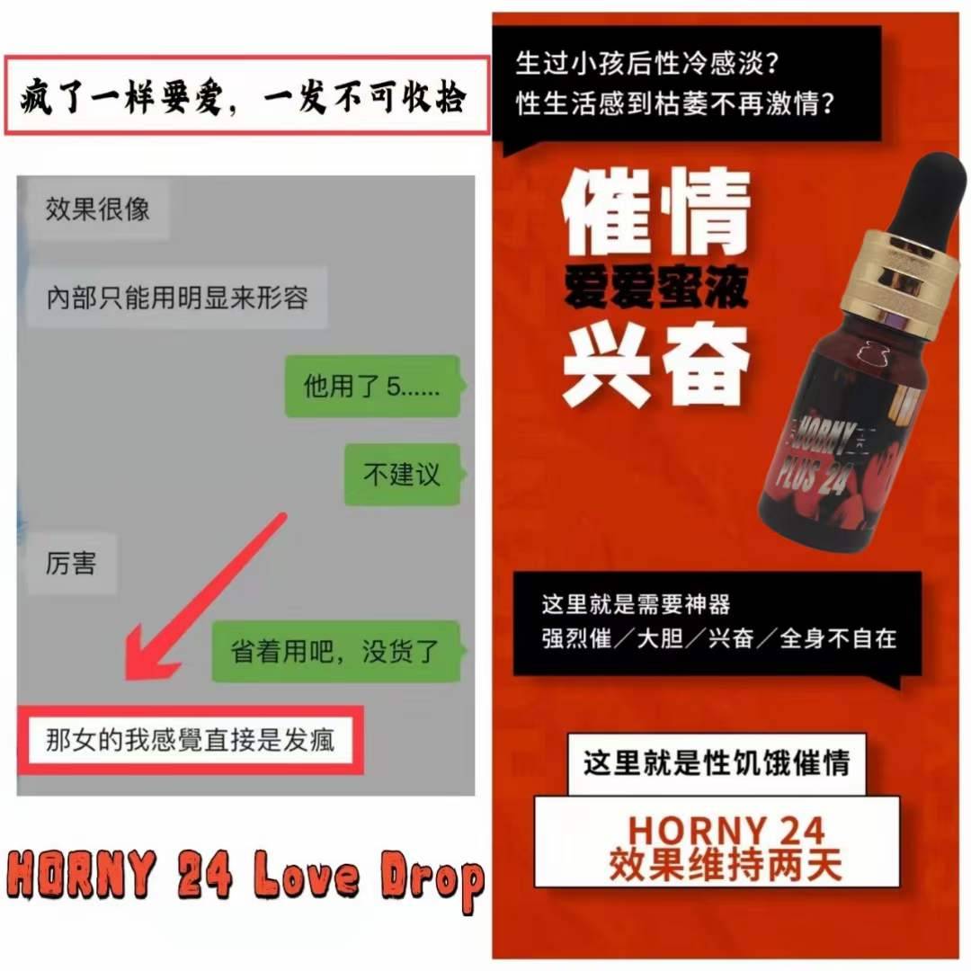 Horny Plus 24 Lovedrop 強潮吹興奮劑