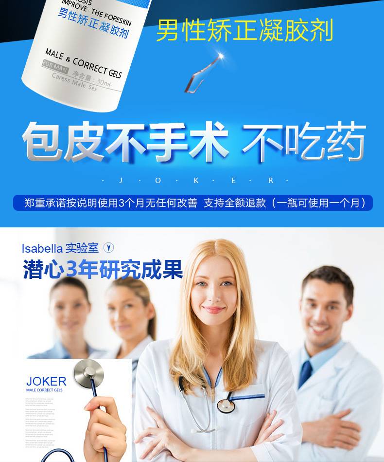 joker包皮凝胶男用30ml包皮矫正喷剂