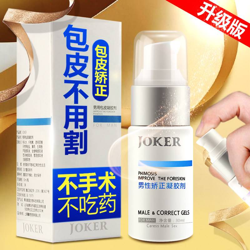 joker包皮凝胶男用30ml包皮矫正喷剂